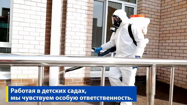 Дезинфекция детских садов от коронавируса Dream Group