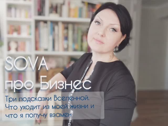 Таро расклад: "Три послания Вселенной. Что уходит из моей жизни и, что я получу взамен"