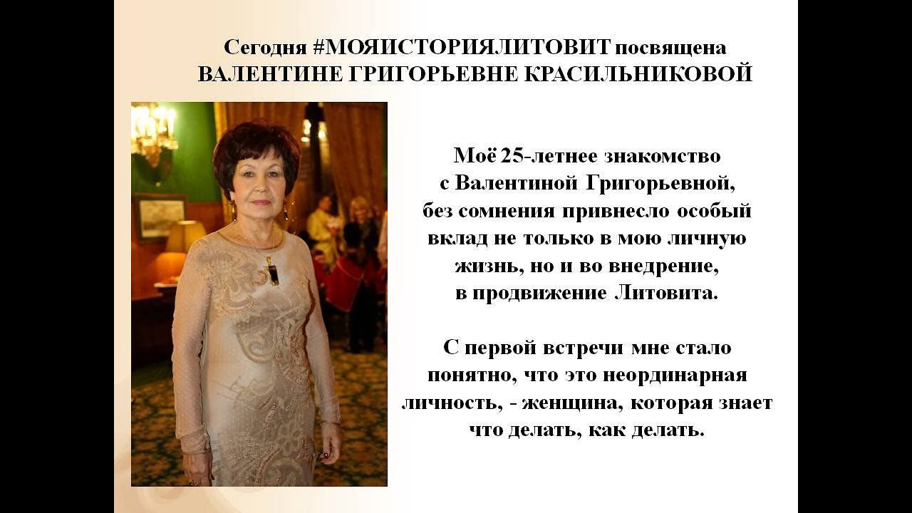 #МояИСТОРИЯЛИТОВИТ