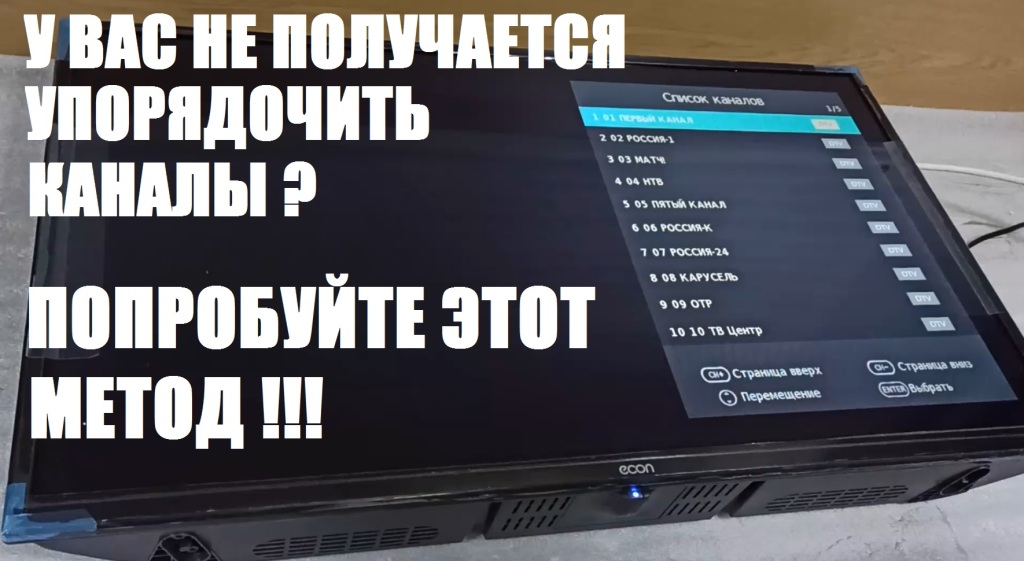 Расставляем каналы в нужном нам порядке - Цифровое телевидение Т2