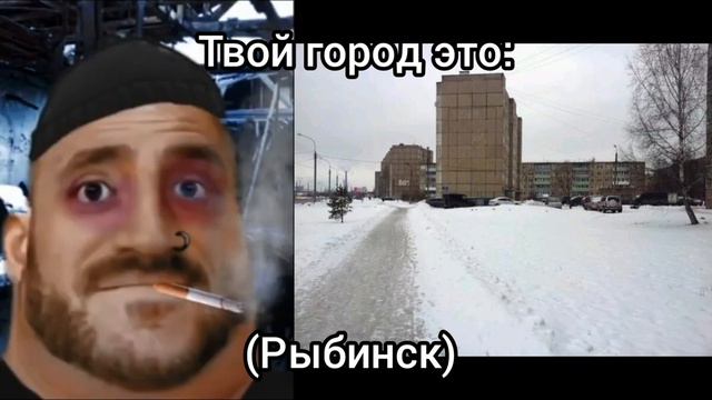 Твой город это: (8-я часть)