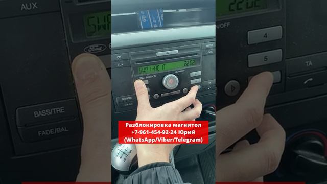 Серийный номер магнитолы Ford 6000CD, раскодировка