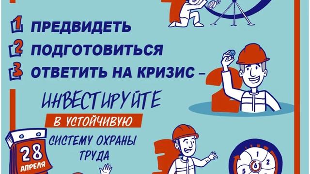 Плакат Охрана безопасности труда