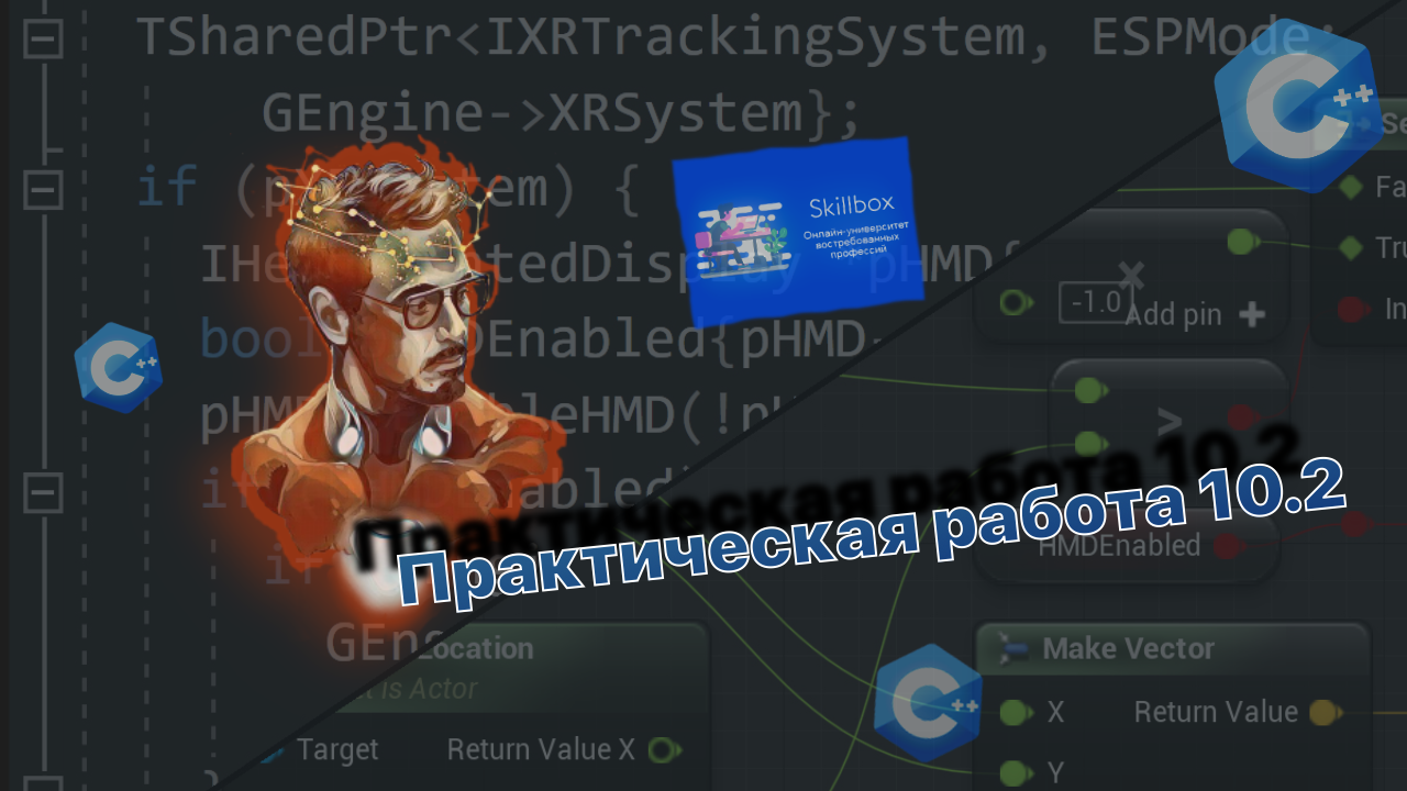 SkillBox курс Разработка игры на Unreal Engine 4. Часть 1 #9