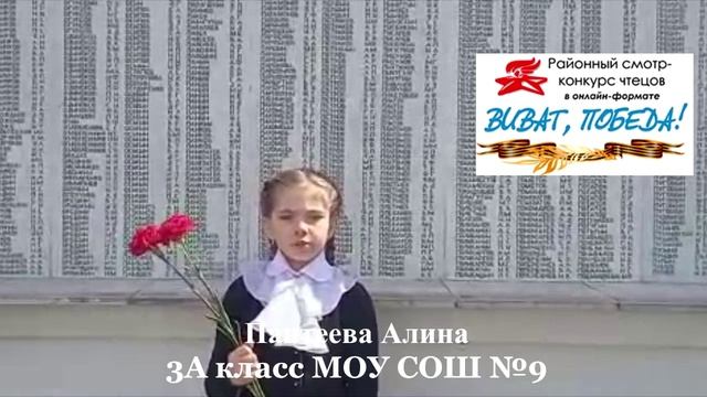 «Виват, Победа!» Пантеева Алина