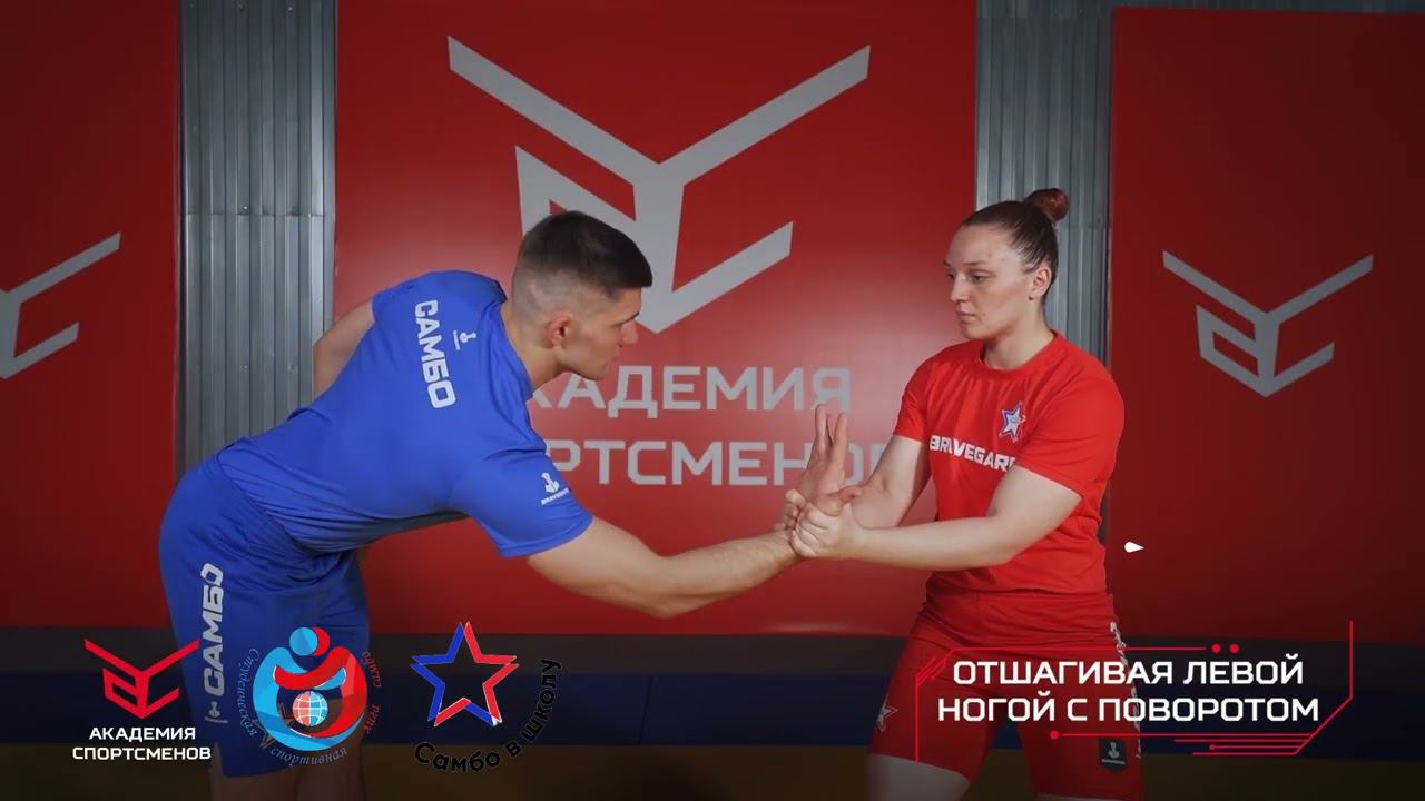 1) Защитные действия от захвата за руку (одноименной рукой)