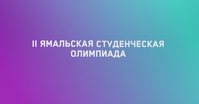 16.05.24 олимпиада