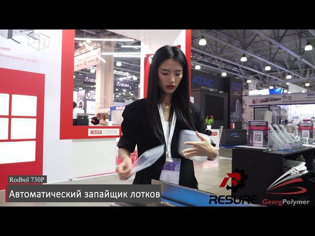 Автоматический запайщик RESURE для упаковки готовой еды