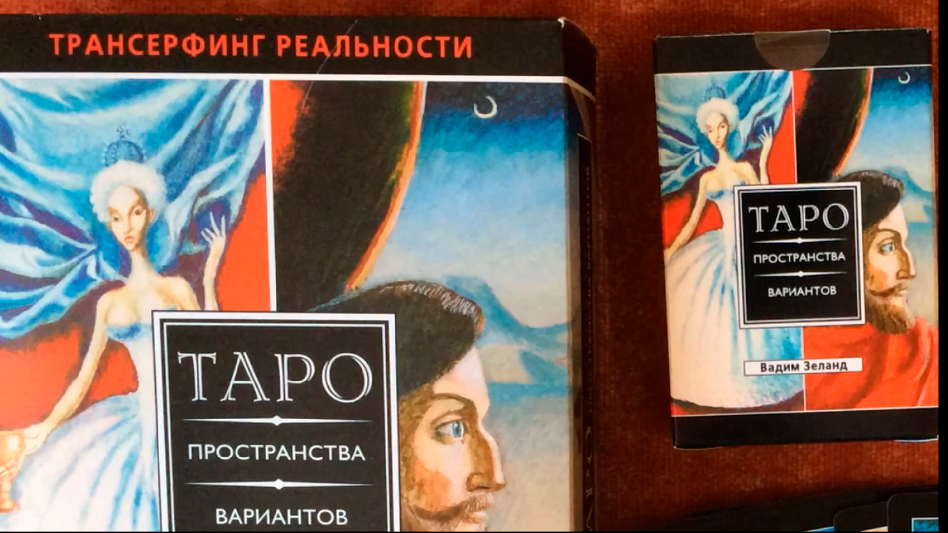  Ключи к управлению реальностью.  Таро пространства вариантов