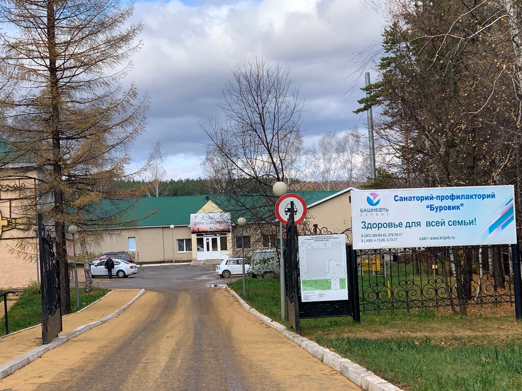 Санаторий профилакторий  Буровик.  Мы на отдыхе.