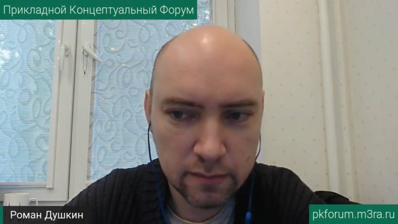 ПКФ #21. Роман Душкин. О проекте «Лаборатория цифровых двойников». Обсуждение доклада