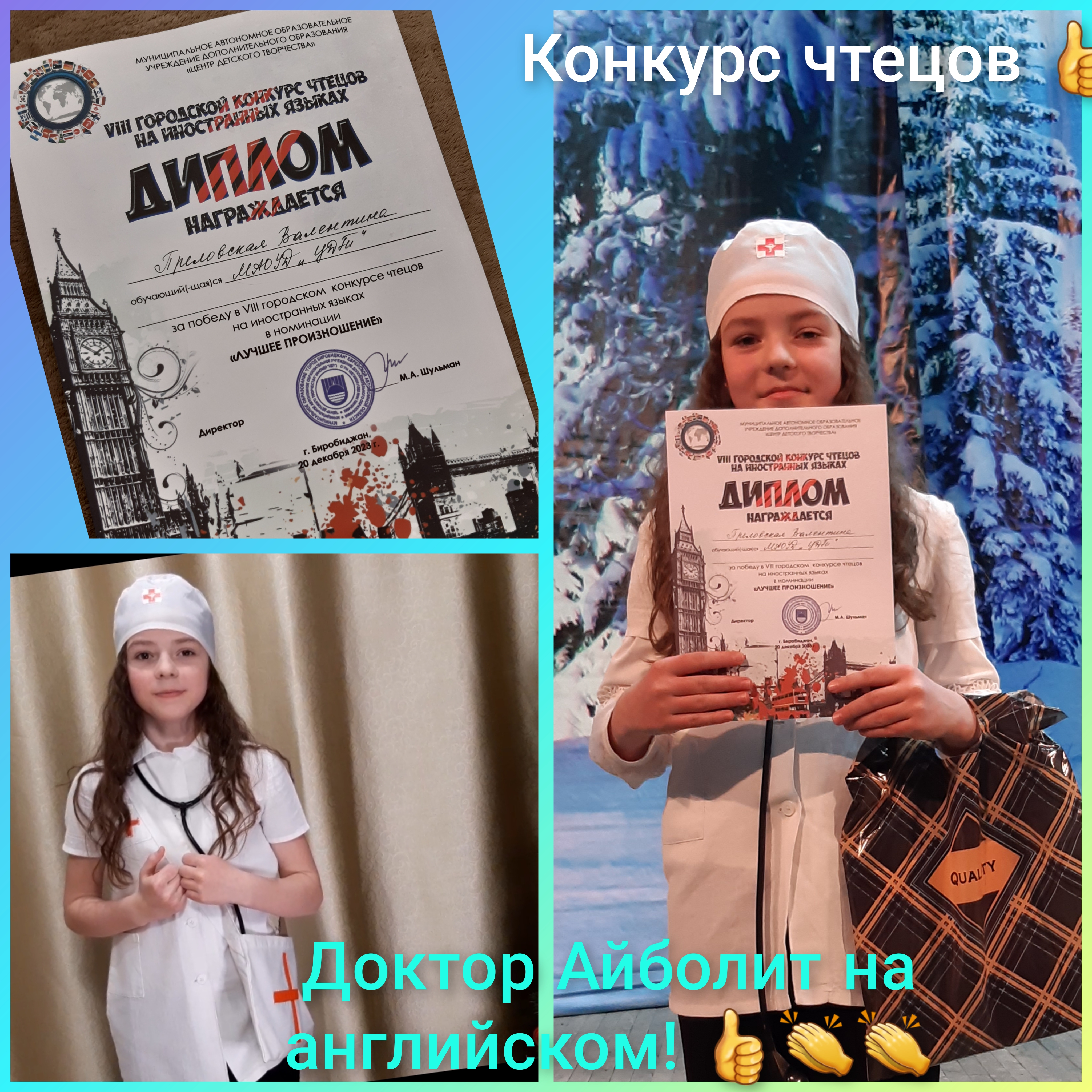 Доктор Айболит на английском языке! 
Doctor Ouch. Конкурс чтецов!