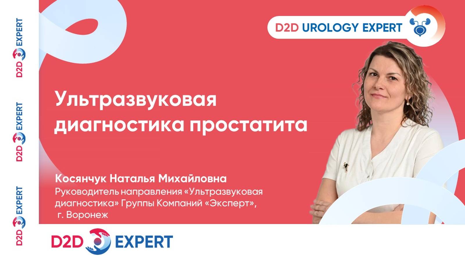 Ультразвуковая диагностика простатита