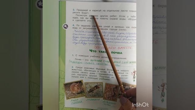 3 класс. ГДЗ. Окружающий мир. Рабочая тетрадь.Часть 1. Плешаков. Страницы 35-36. С комментированием