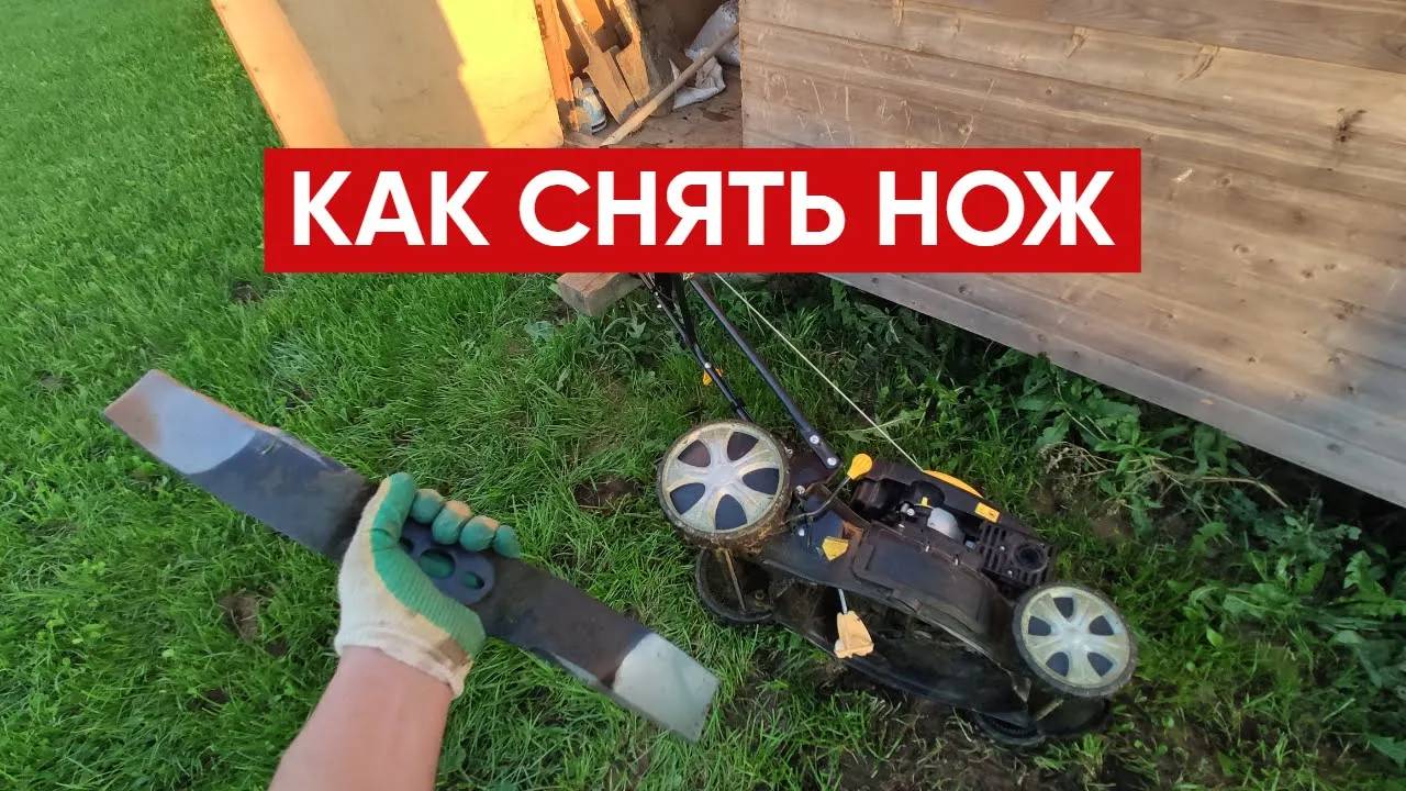 Как снять нож с газонокосилки / CHAMPION LM4622, LM4627, LM4630