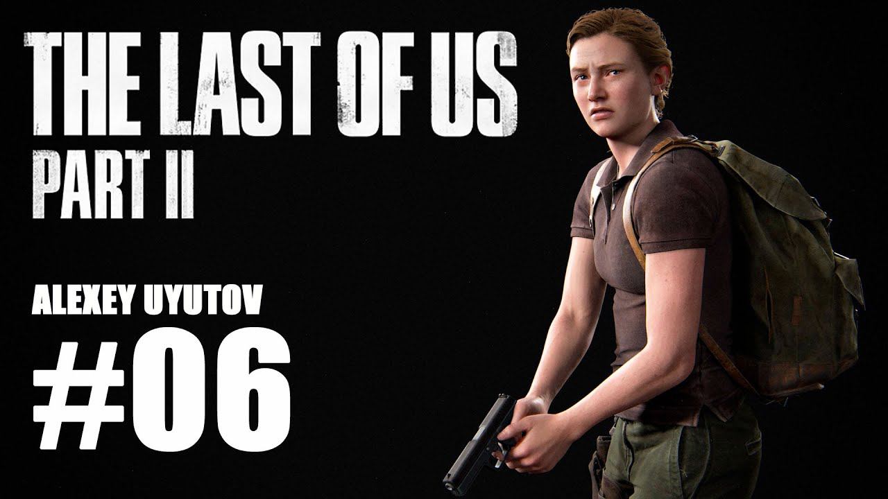 The Last of Us: Part II (Одни из нас: Часть 2) - Всё жёстче и жощще... Романтика!