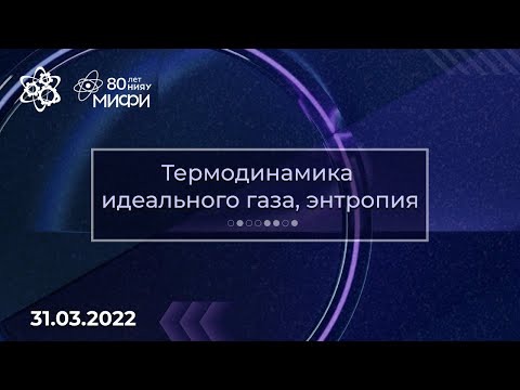 Физический кружок: термодинамика, энтропия | Четвертое занятие