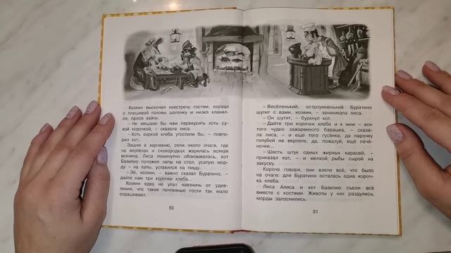 А. Толстой. Золотой ключик. Глава 10