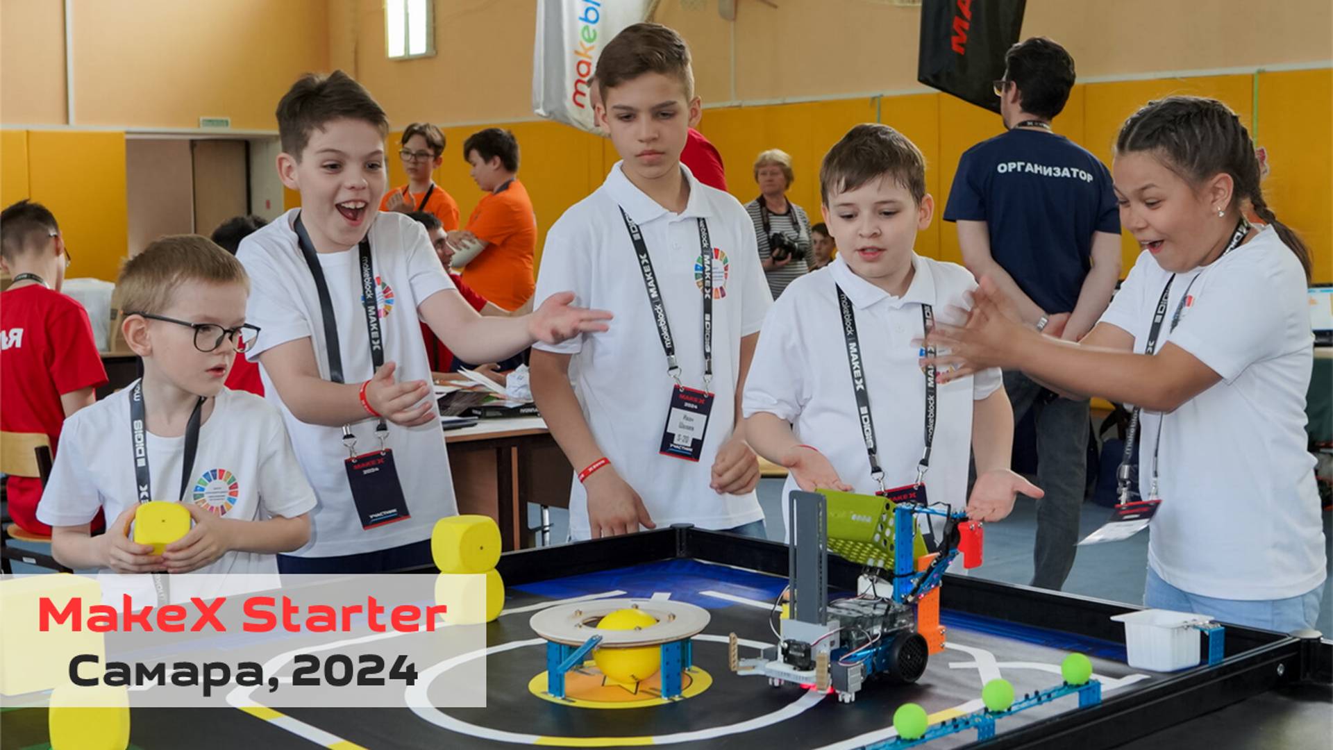 2024 - Региональный заключительный этап MakeX Starter (Самара, 27-28 апреля 2024)