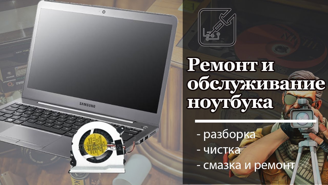 Ремонт и обслуживание ноутбука Samsung 530U3C.