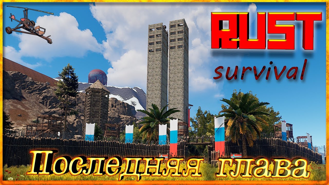 Rust || PVE Rust-Z ||: Последняя Глава.