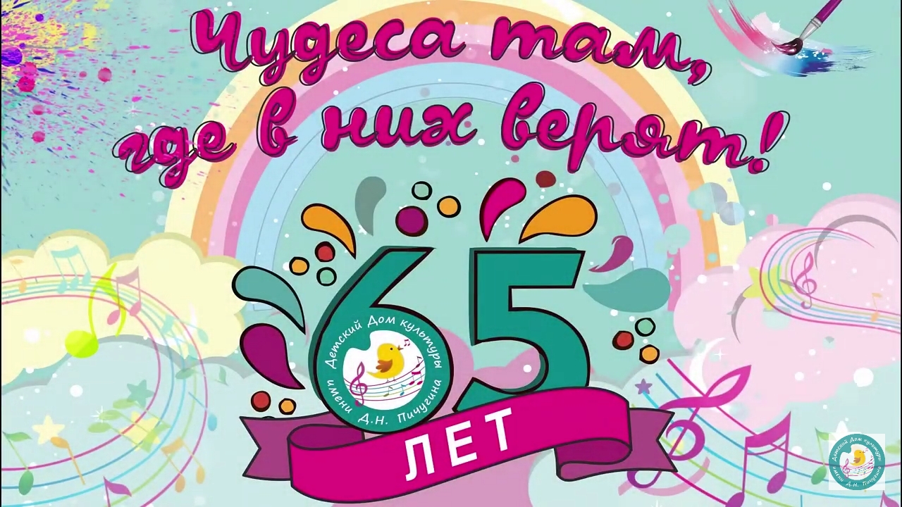 Отчётный концерт 2019, посвящённый 65-летию ДДК им. Д.Н.Пичугина. Новосибирск, 2019.