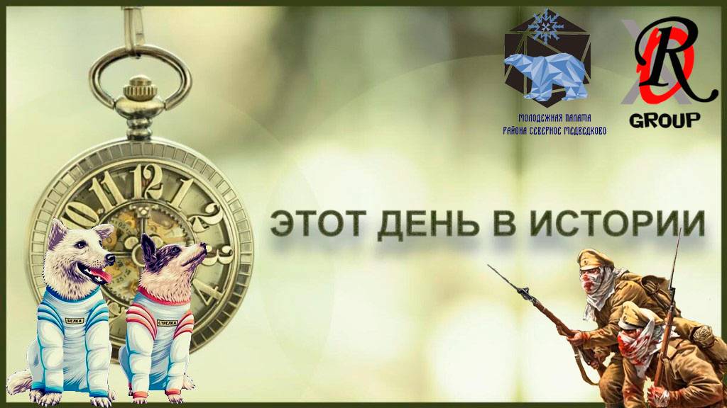 Этот день в истории | Итог за август