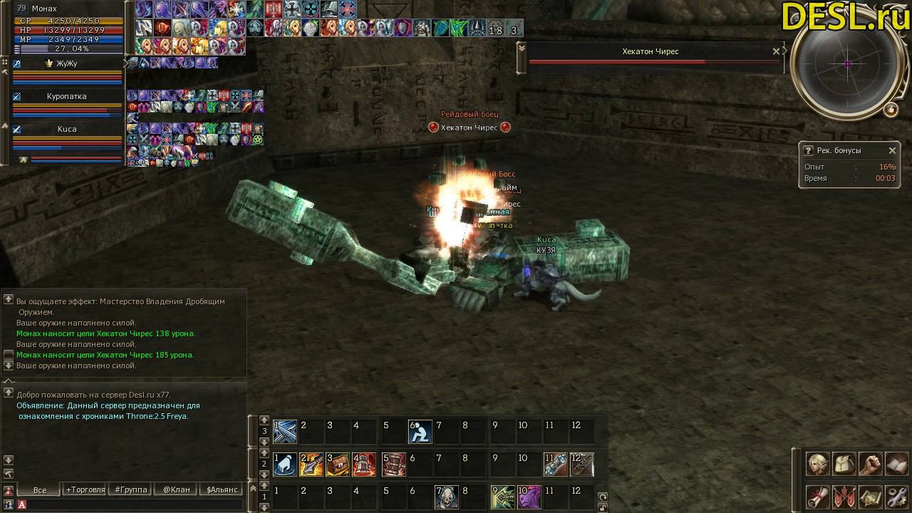 Lineage2 Freya: Рейдовый Босс "Хекатон Прайм" 83-й уровень