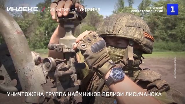 Уничтожена группа наёмников вблизи Лисичанска