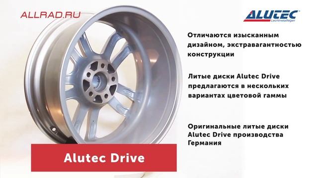 Литые диски Alutec Grip - автошиныдиски.рф