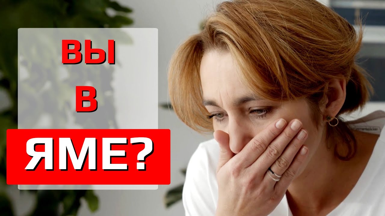 Долговая ЯМА - история одного освобождения от КРЕДИТОВ. Отзыв о работе компании  "СВОБОДА от ДОЛГОВ"