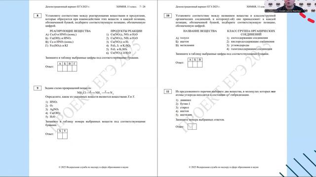 Технология сдачи ЕГЭ по химии