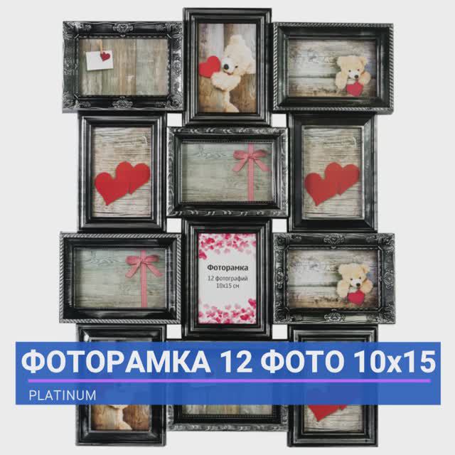 Винтажный коллаж-мультирамка Platinum BIN-112185 B S