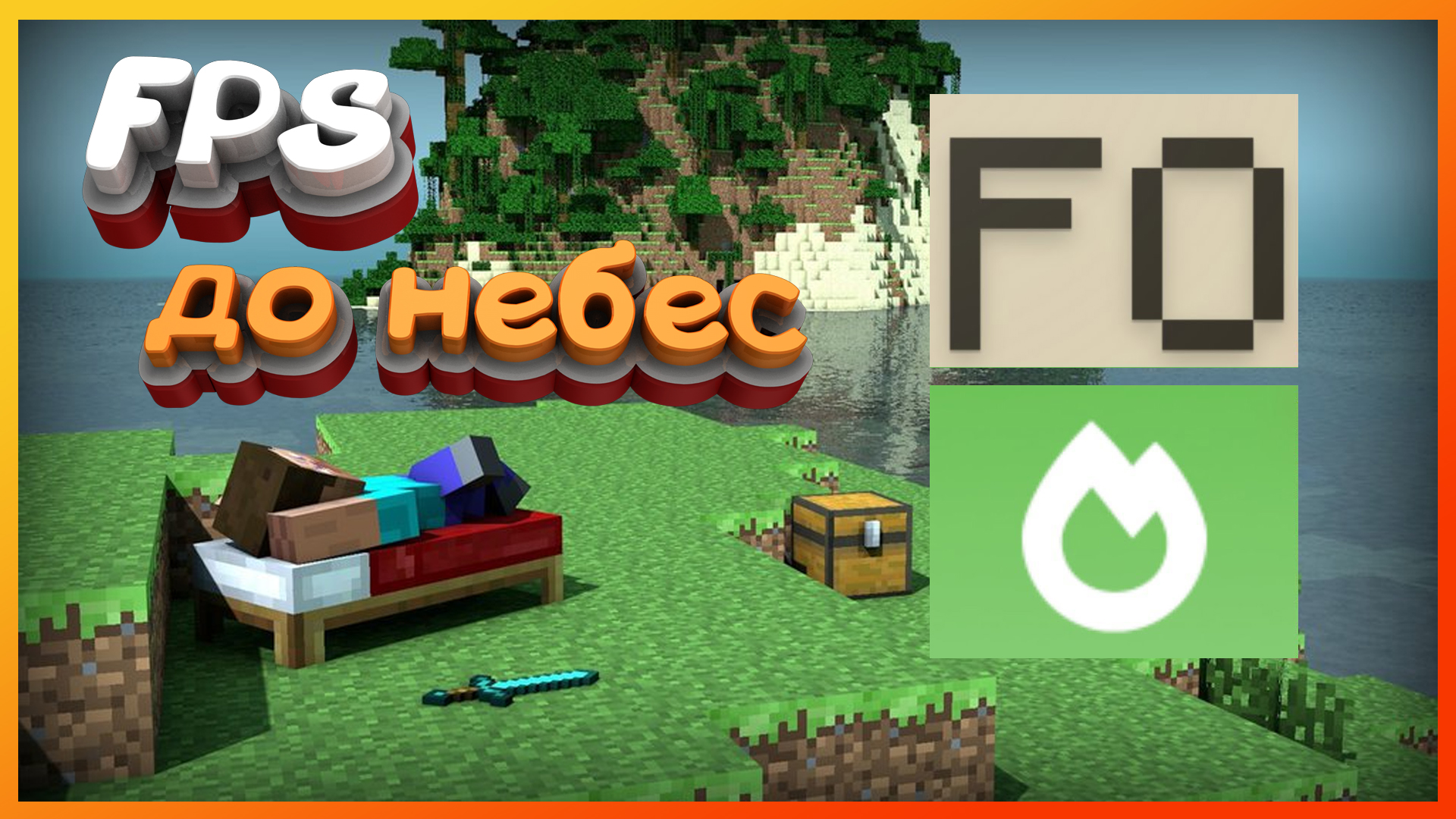 Sodium 1.18.1 | Fabulously Optimized | Как увеличить FPS в Майнкрафт 1.18.1?