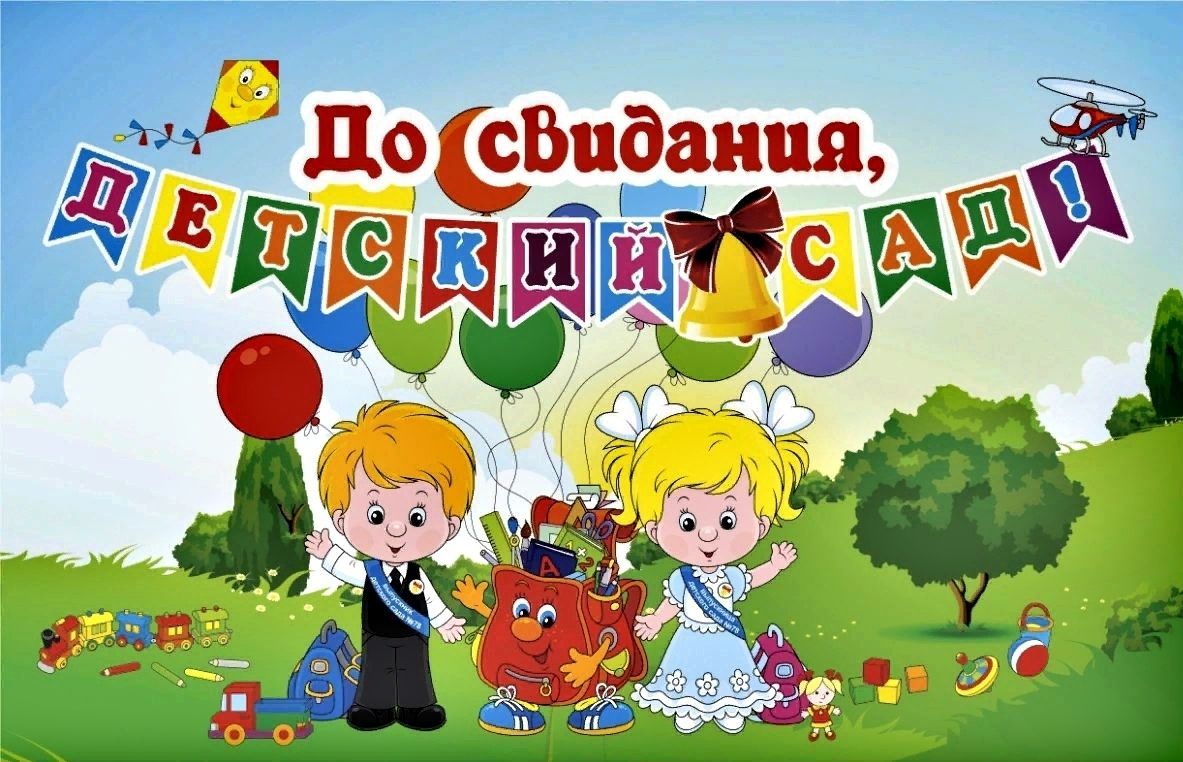 Выпускной утренник 2019 "ПОЧЕМУЧКИ" Детский сад 143 (Краснодар)