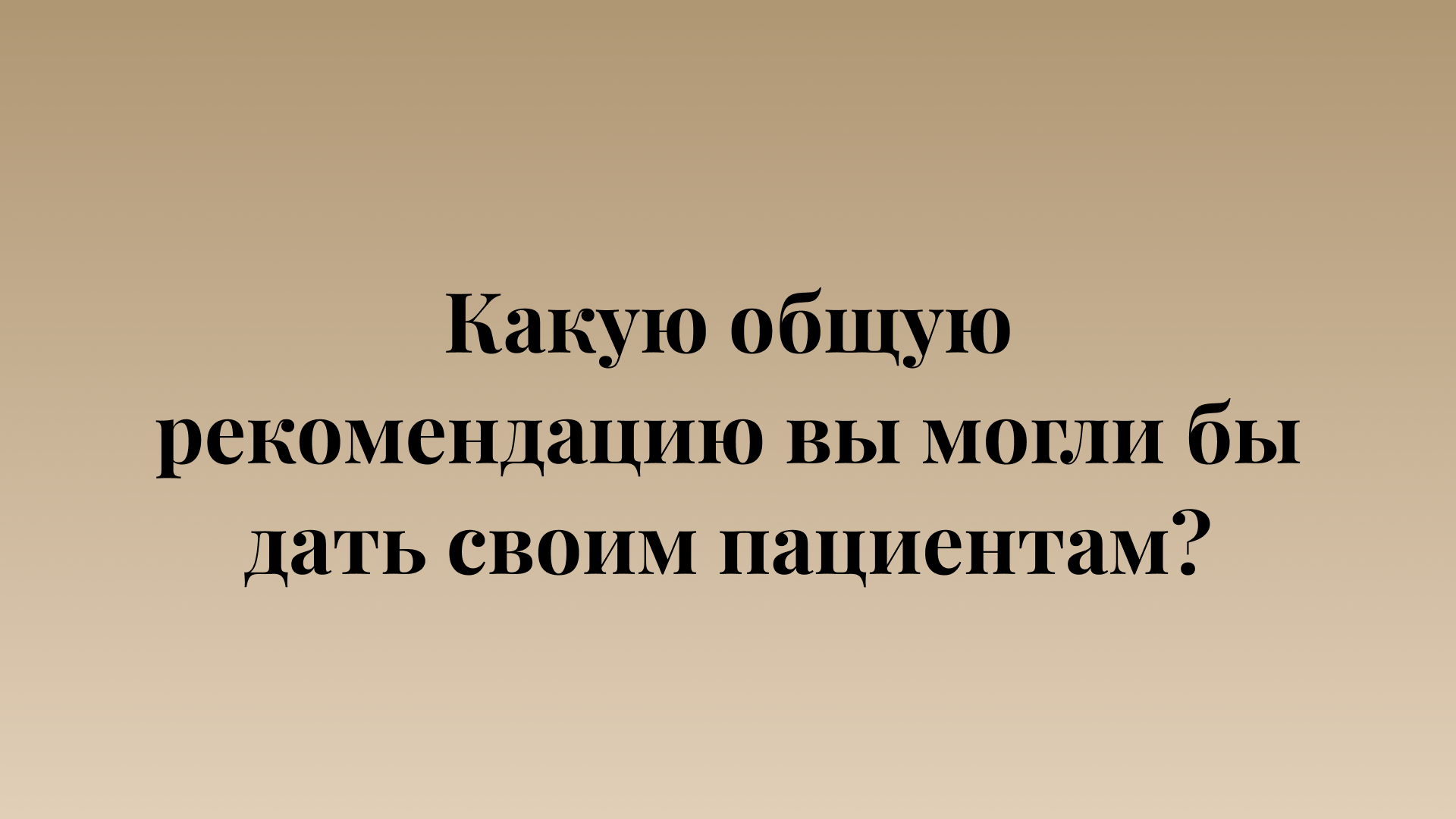 Общая рекомендация всем, у кого брекеты.