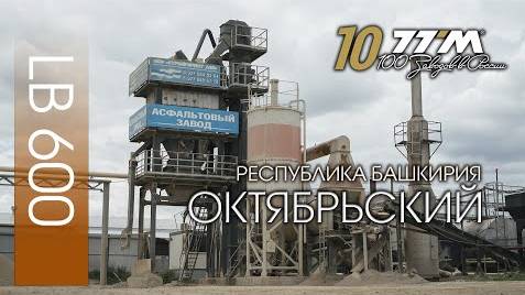 10 завод ТТМ - Октябрьский