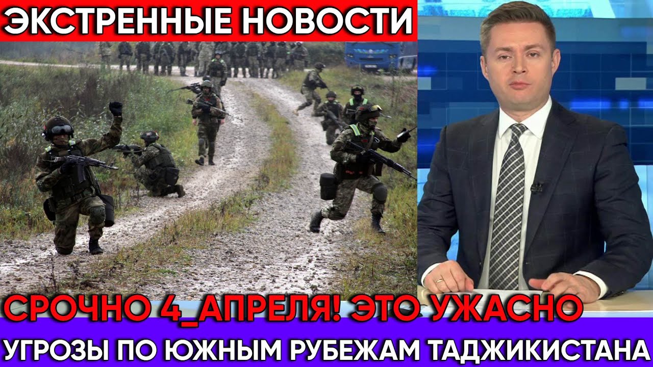 Это ужасно в Таджикистане!!! ОДКБ мониторит угрозы по южным рубежам Таджикистана!!!