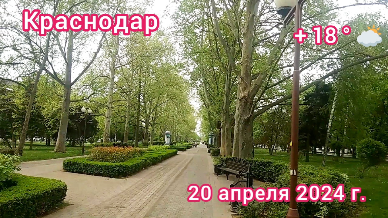Краснодар - пешком на Ярмарку выходного дня на ул. Одесскую -  20 апреля 2024 г.