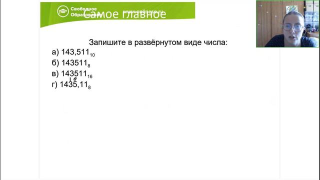Информатика 8 класс 20.09.2023