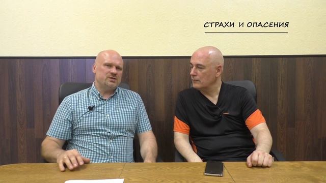 факультатив. Профсоюз, практическое пособие с тов. Бобиновым. 02. Страхи и опасения