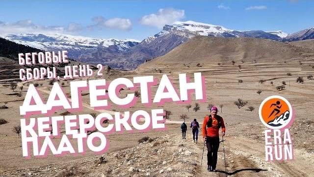 Горный Дагестан | Точка Айвазовского | Кегерское плато | Село Чох | день 2