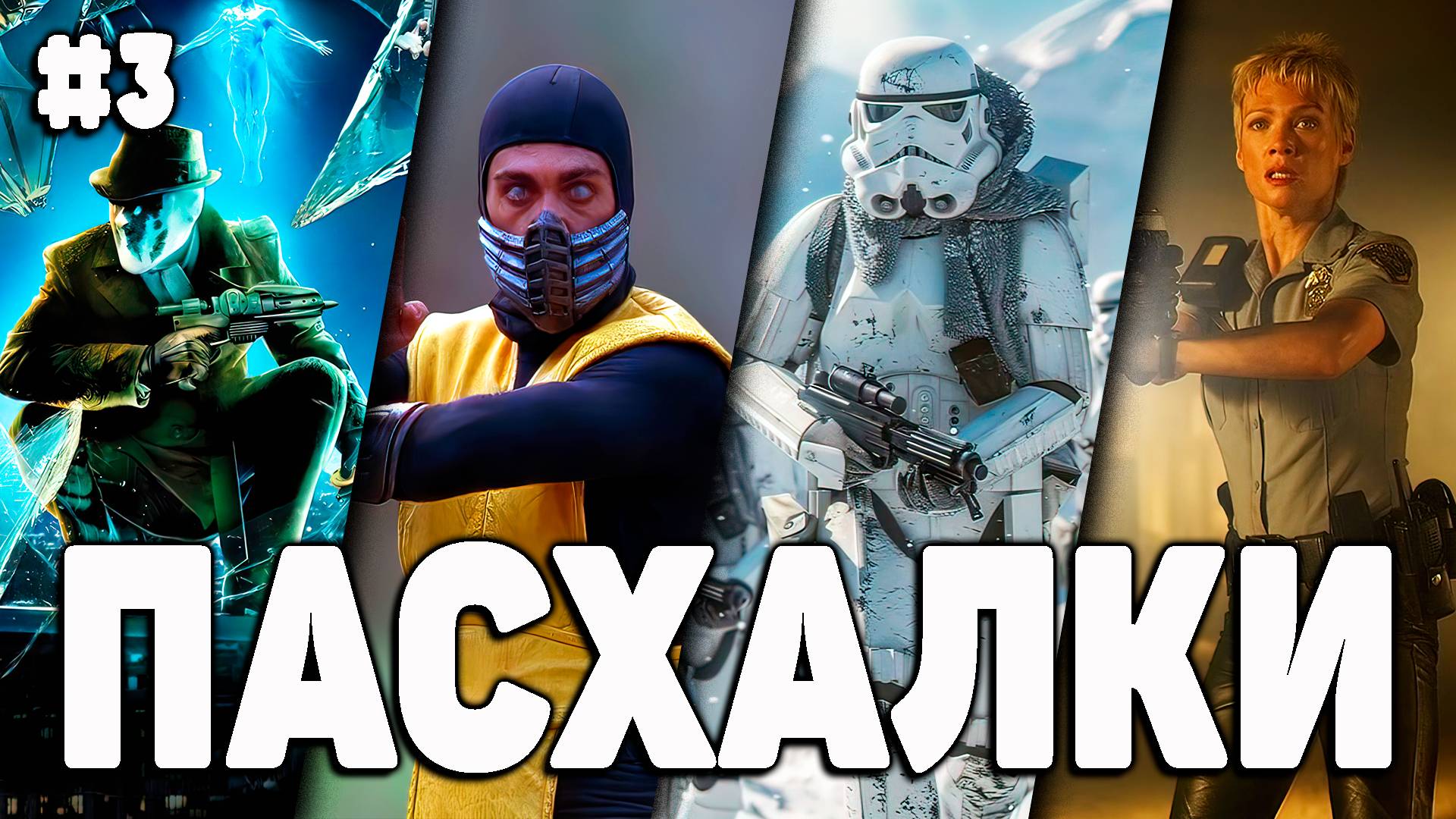 ЛУЧШИЕ ПАСХАЛКИ в ФИЛЬМАХ №3 [Easter Eggs]