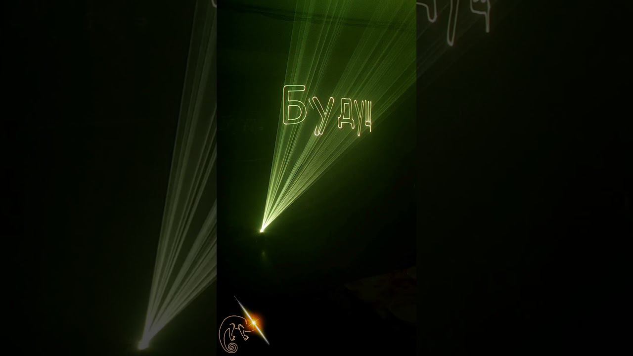 Лазерное шоу на юбилей девушки (Монако)