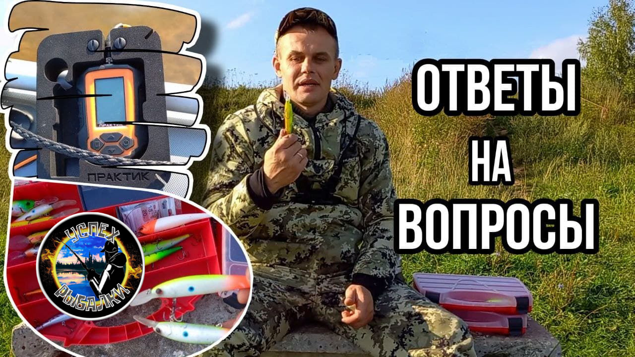 Троллинг для новичков.  Ответы на вопросы