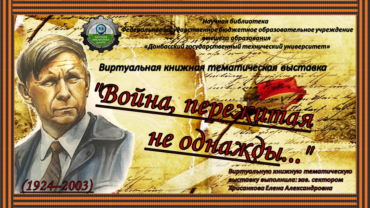 "Война, пережитая не однажды..."