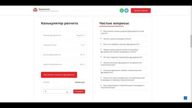 Калькулятор расчета стоимости
