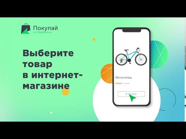 Как покупать в кредит без бумажного договора