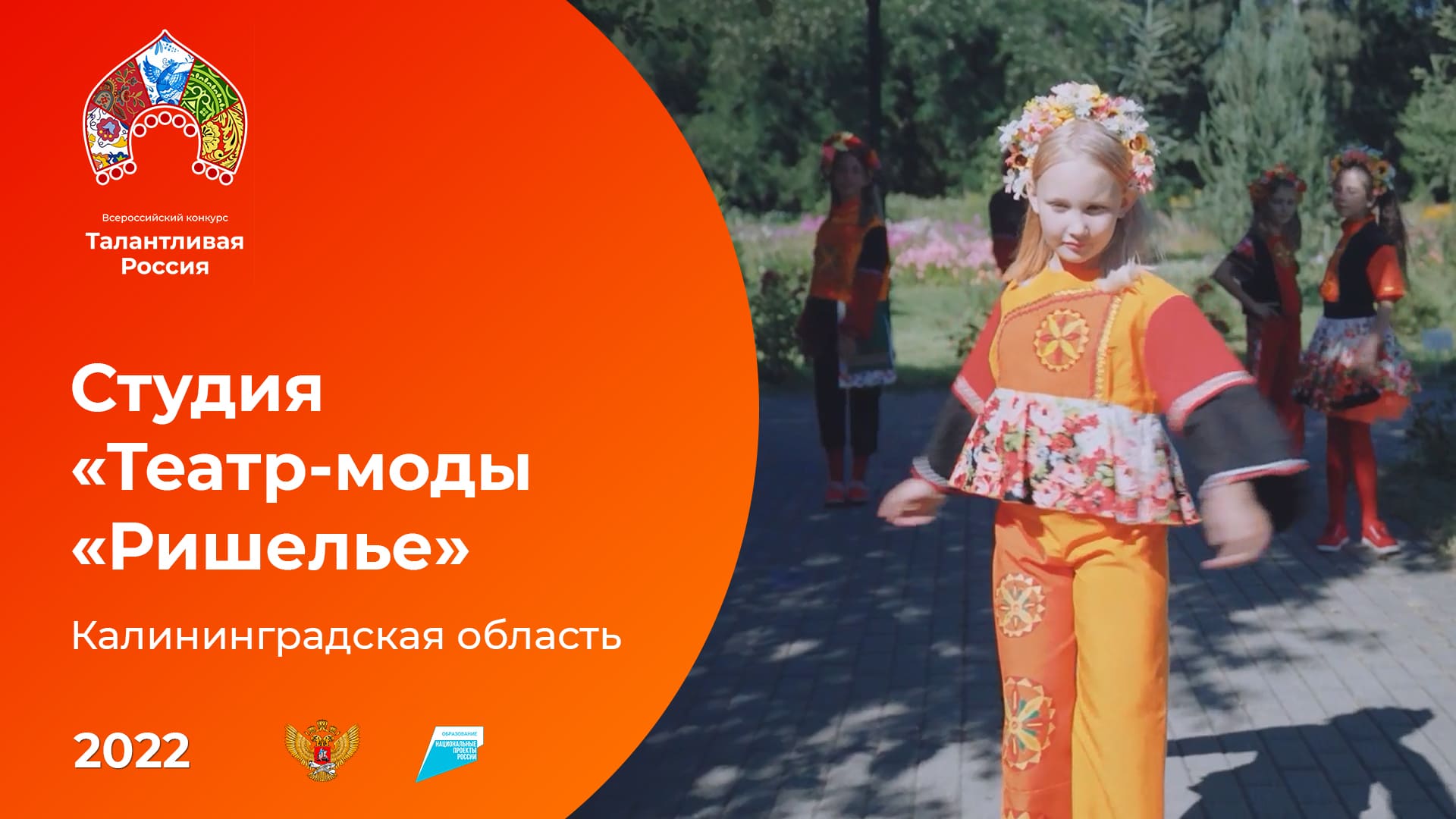 Студия «Театр-моды «Ришелье»