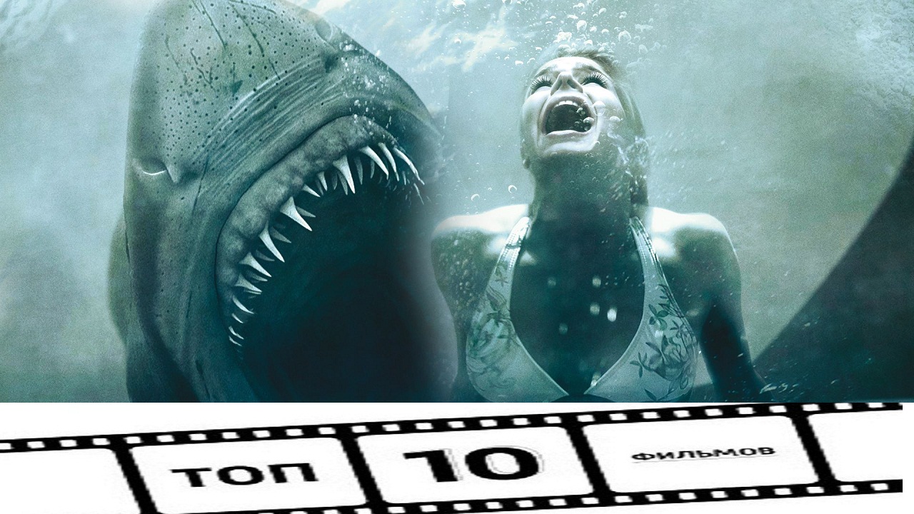 10 ЗАХВАТЫВАЮЩИХ ЭКШЕН ФИЛЬМОВ ПРО ХИЩНИКОВ!